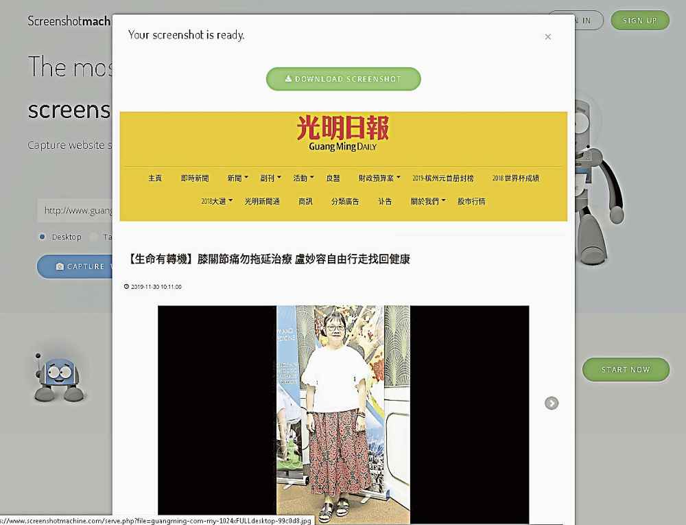 Screenshot Machine簡單易用 輸入網址可截取網頁 | 專題 | 副刊 | 2019-12-16 – 光明日报