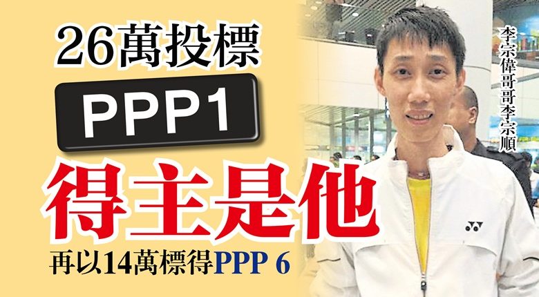 26萬投標PPP1 得主是他 再以14萬標得PPP6 | 北马 | 国内 | 地方 | 2020-11-11 – 光明日报