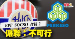 EPF SOCSO 合拼？ 僱聯：不可行 | 国内 | 2023-03-11 – 光明日报